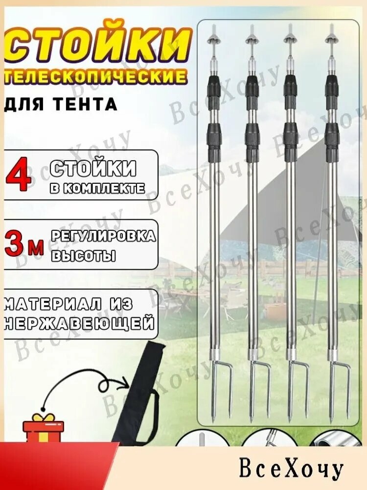 Телескопические стойки для тента, 4 шт в комплект, регулировка высоты до 3 м, нержавеющая сталь + подарокЭксклюзивные опоры в наборе