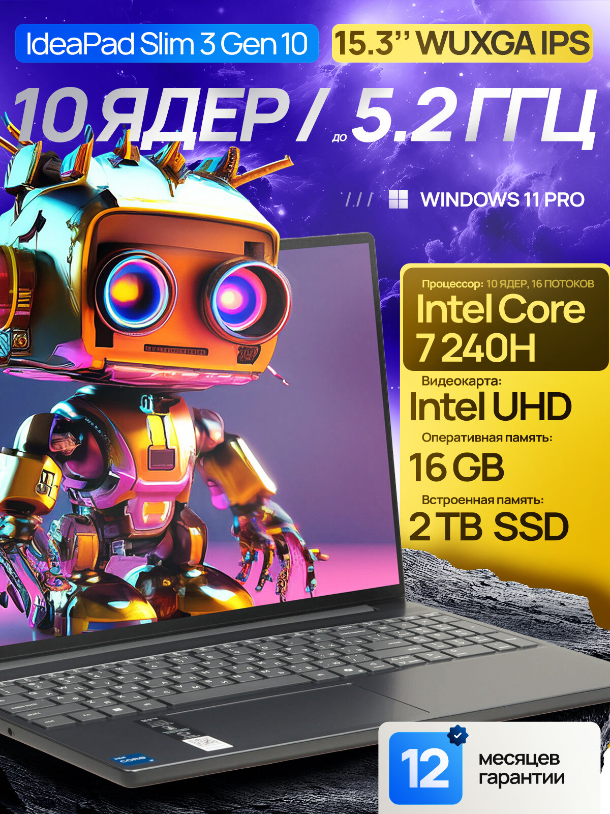 15.3" Ноутбук Lenovo IdeaPad Slim 3 Gen 10, WUXGA IPS, Intel Core 7 240H (10 Ядер, 5.2 ГГц), RAM 16 ГБ DDR5, SSD 2 ТБ, Intel UHD Graphics, Windows 11 Pro + Microsoft Office 2021 Pro Plus, Металлическая крышка, Русская раскладка