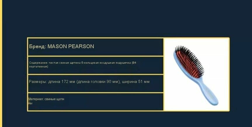Расческа Mason Pearson Half Bristle — фото 1