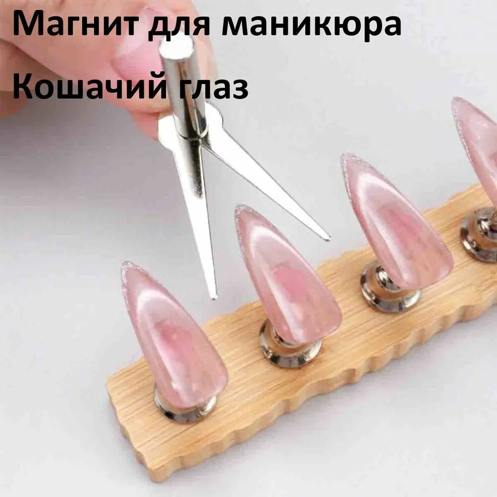 3 шт. Магнит для маникюра Кошачий глаз