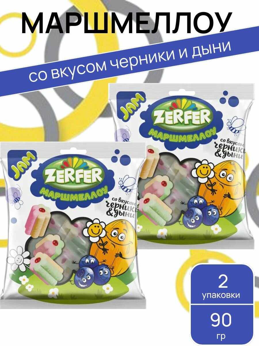 Маршмеллоу Jam со вкусом черники и дыни, 2 шт х 90 г Zerfer