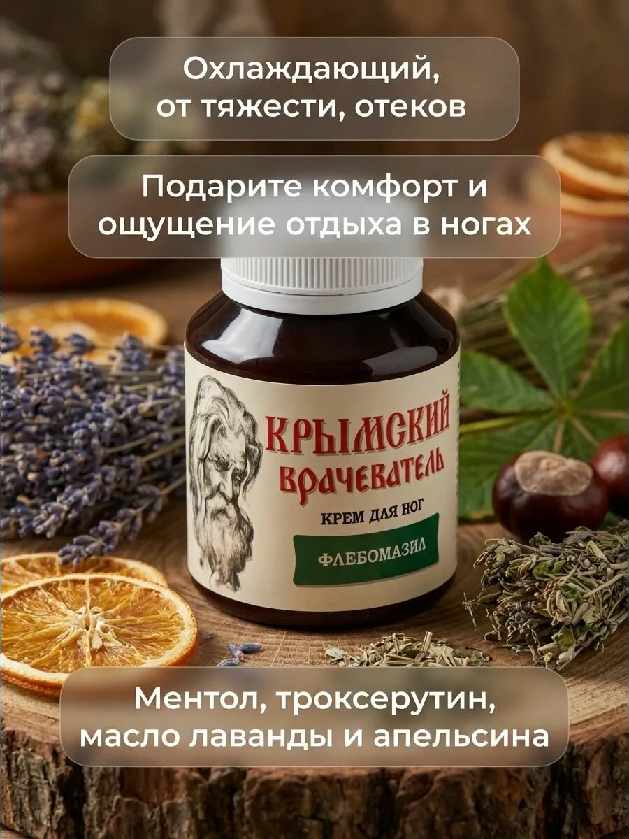 Крем для ног Флебомазил, охлаждающий, венотонизирующий, от тяжести, усталости и отеков, 90 мл