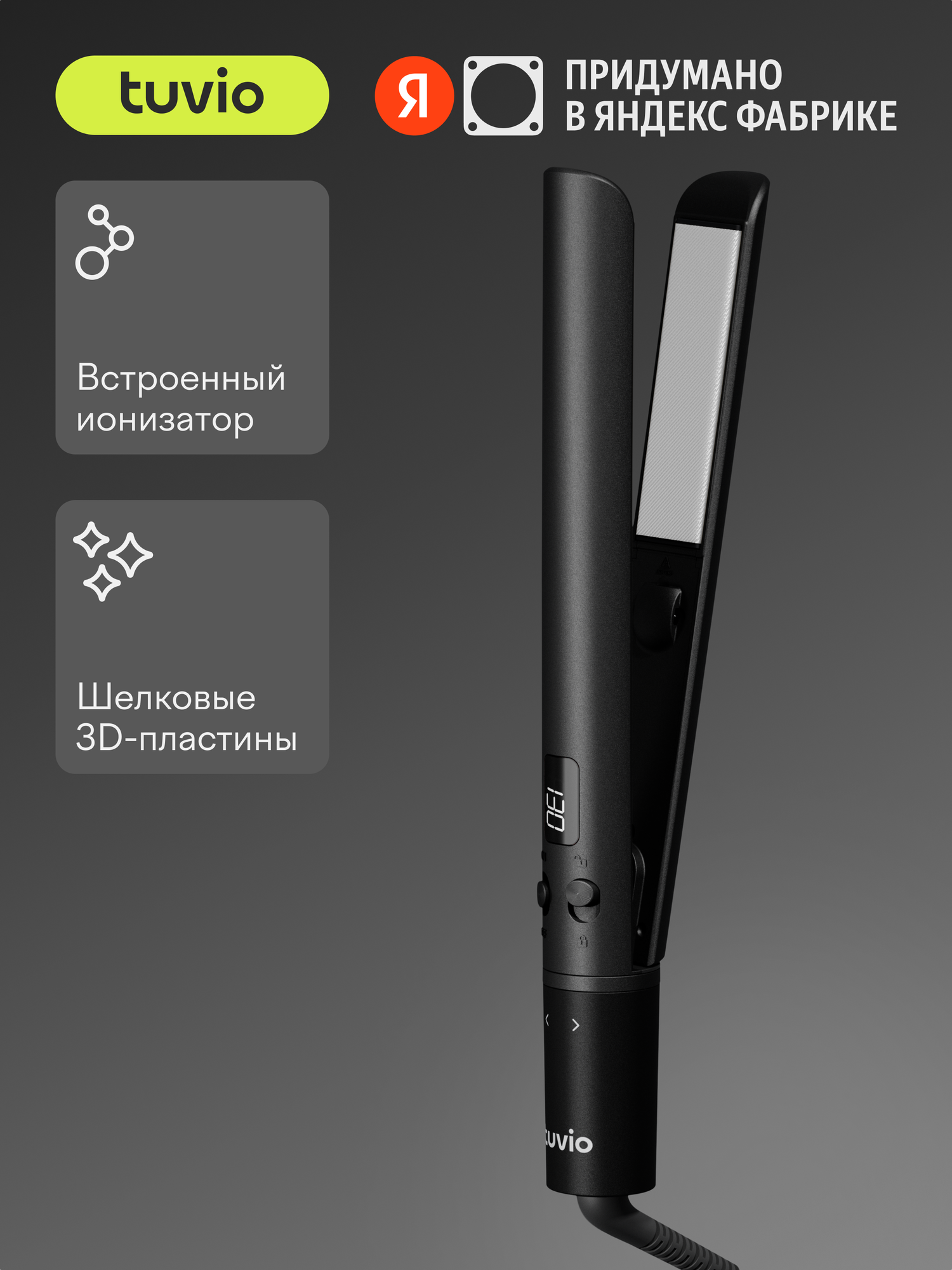 Выпрямитель с шелковыми пластинами Tuvio HS12CTD03, черный