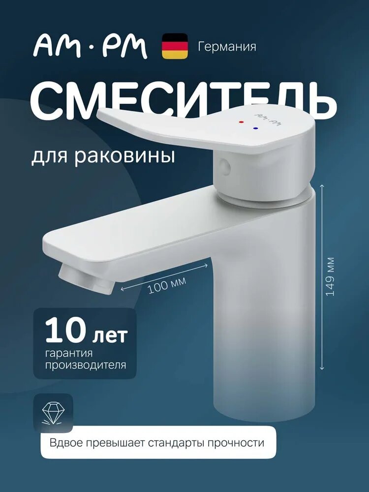 Смеситель для раковины AM.PM X-Joy F85A02133 белый, матовый, кран для ванной в раковину, из латуни, рычажный, с керамическим картриджем