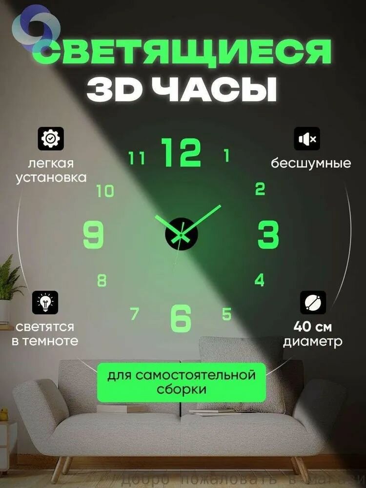 Настенные часы "фосфор", 40 см х 40 см
