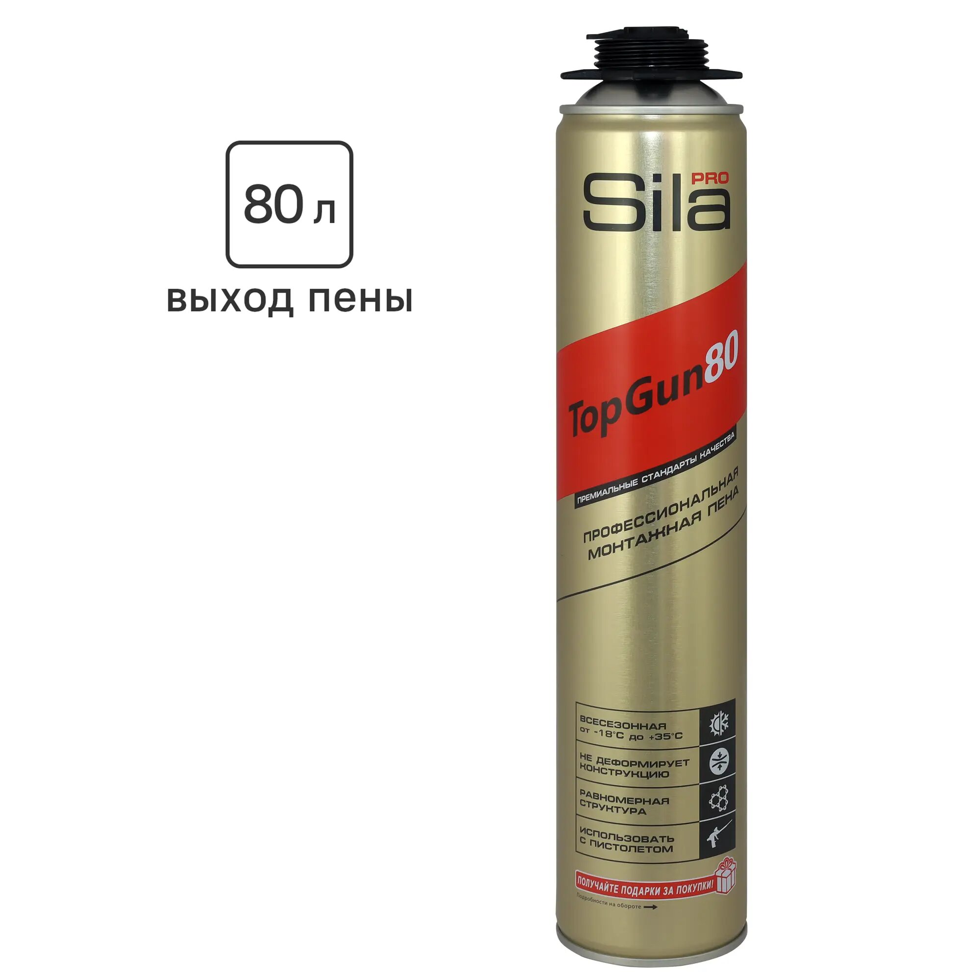 Пена монтажная профессиональная Sila Pro TopGun выход пены 80 л всесезонная 885 мл