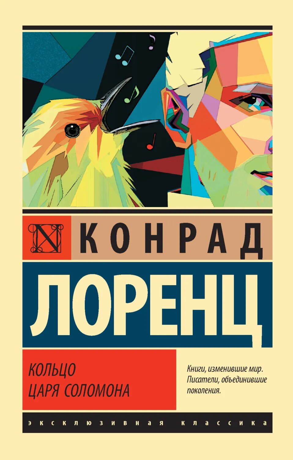 Кольцо царя Соломона [Цифровая книга]