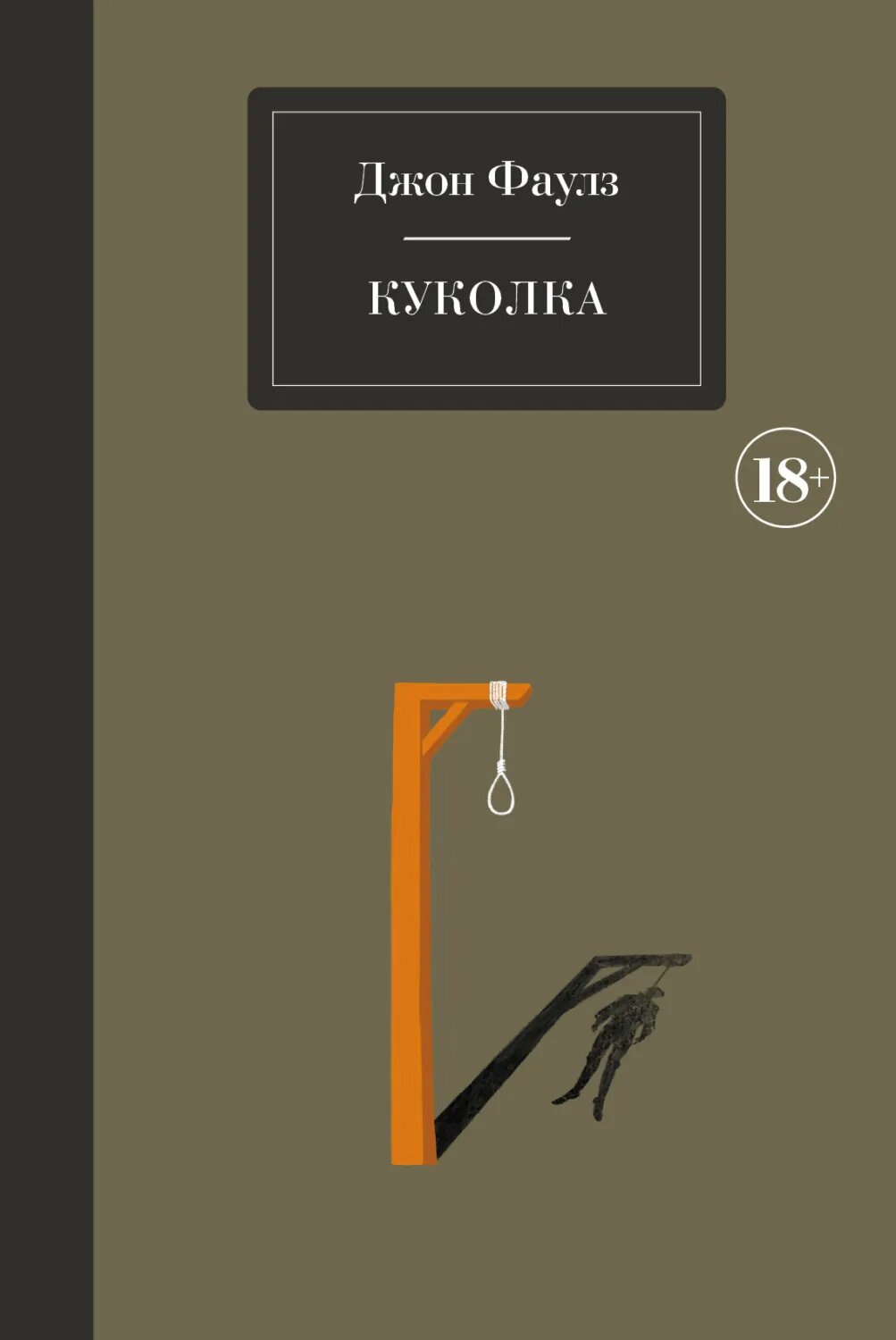 Куколка [Цифровая книга]