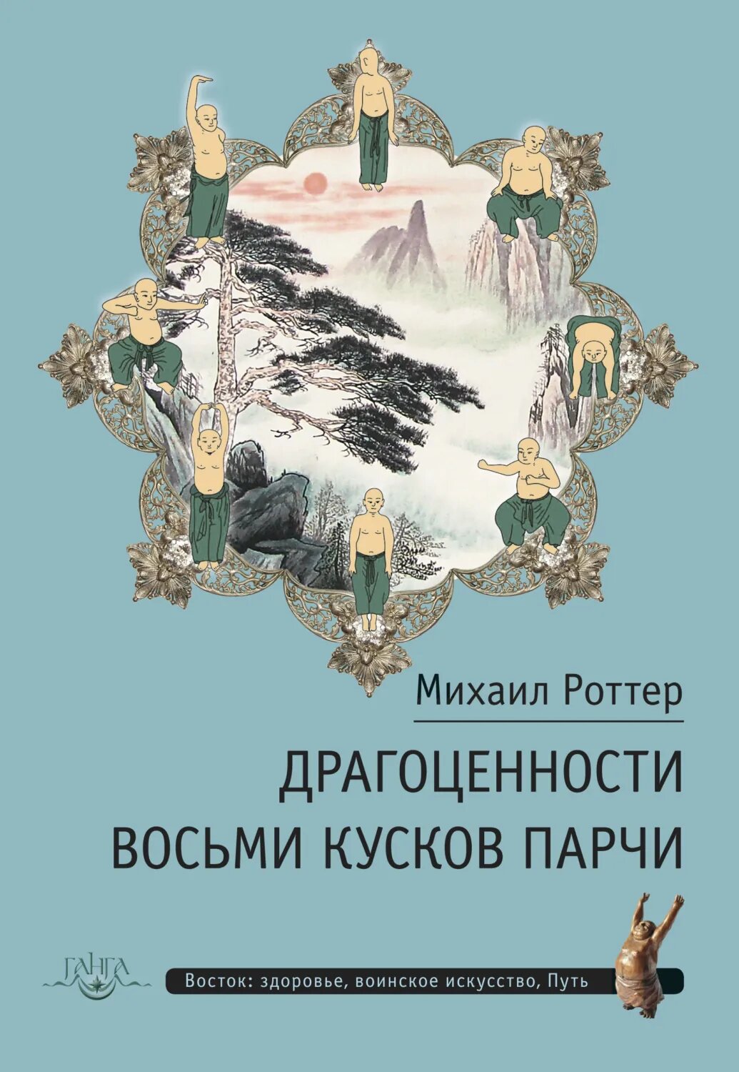 Драгоценности Восьми кусков парчи [Цифровая книга]