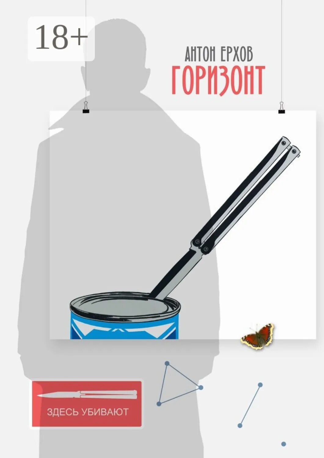 Горизонт [Цифровая книга]