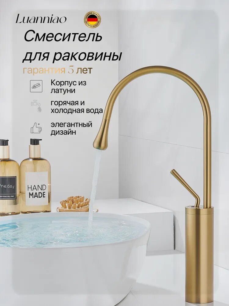 Высокий смеситель для накладной раковины, из латуни, золотой, с лейкой