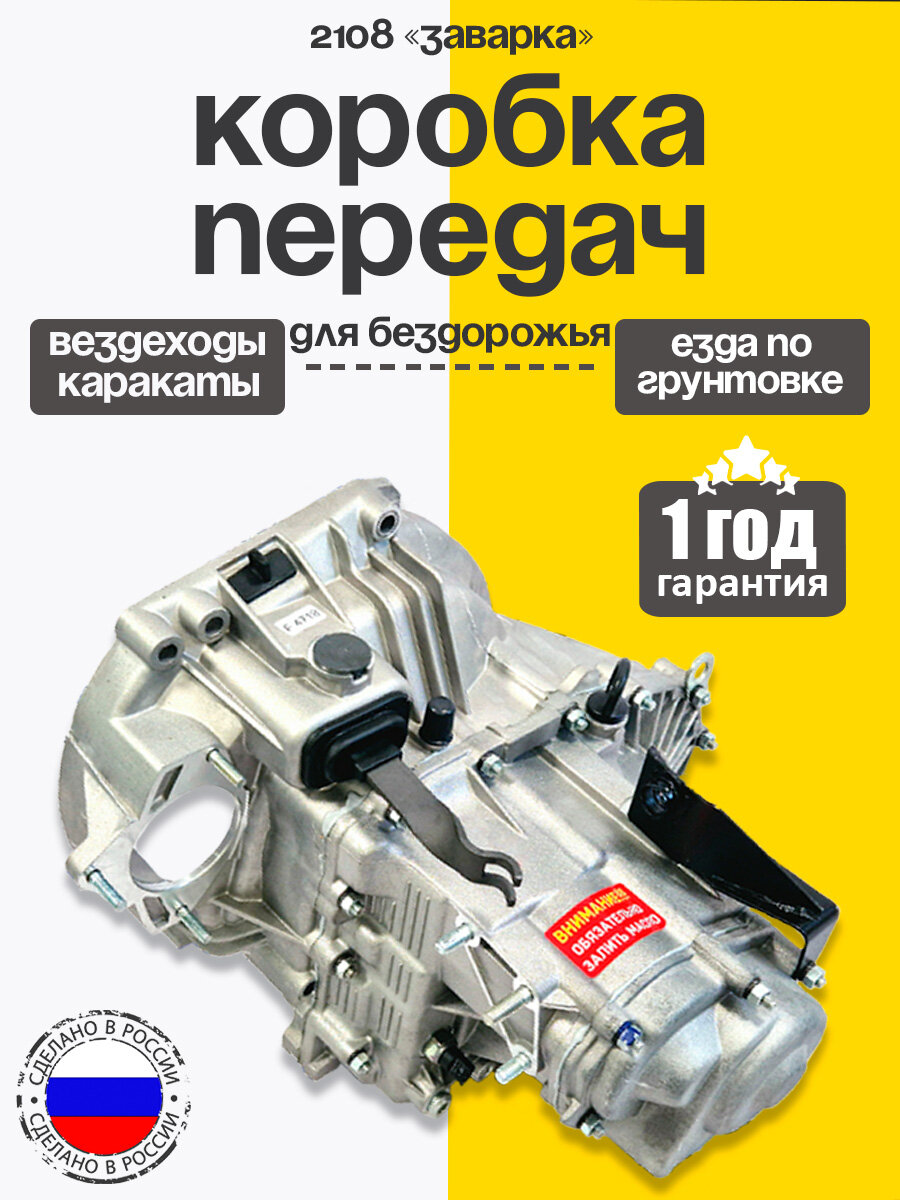 КПП 21093 5ти-ступка с заваренным дифференицалом для вездеходов, каракатов