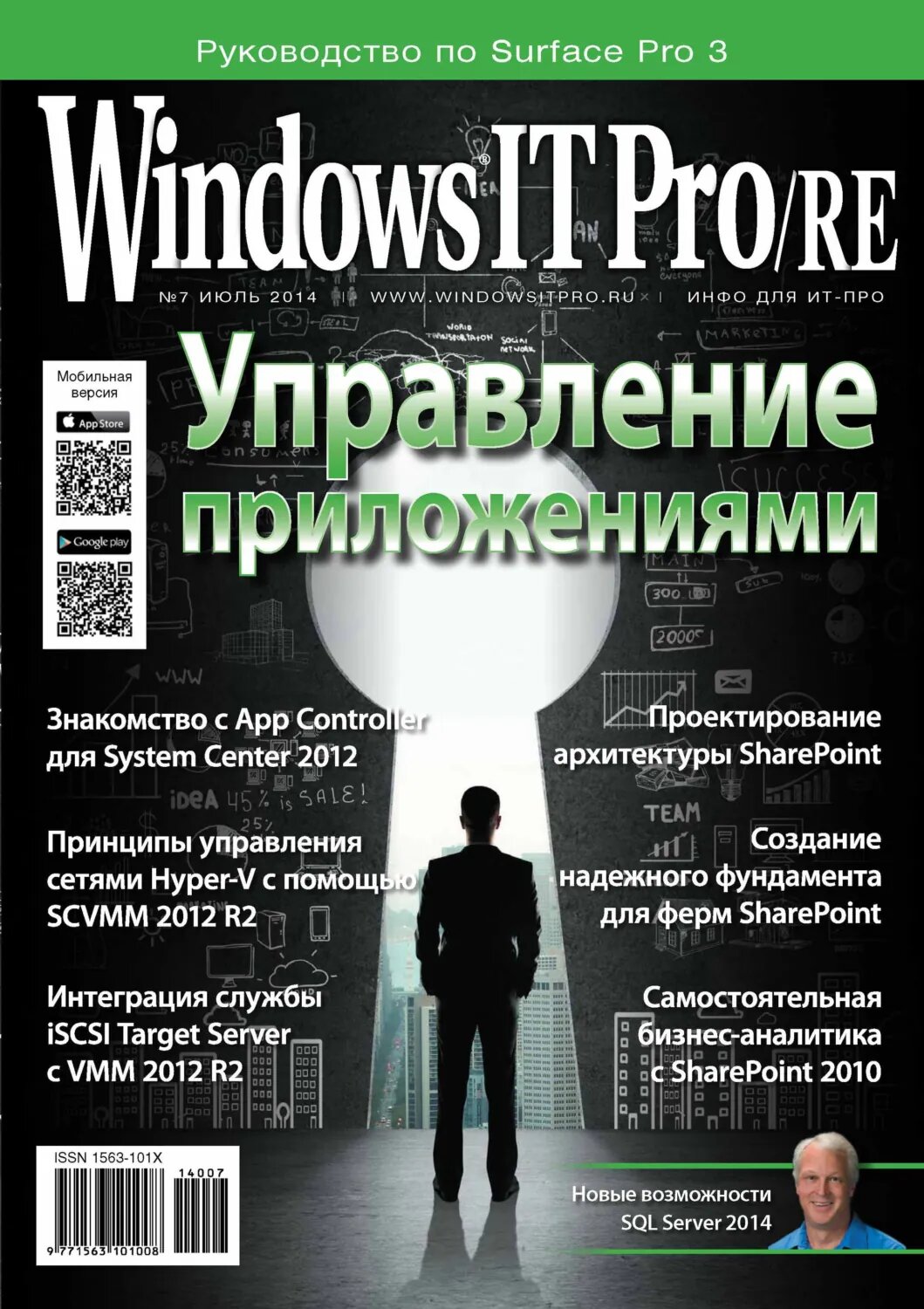 Windows IT Pro/RE №07/2014 [Цифровая книга]