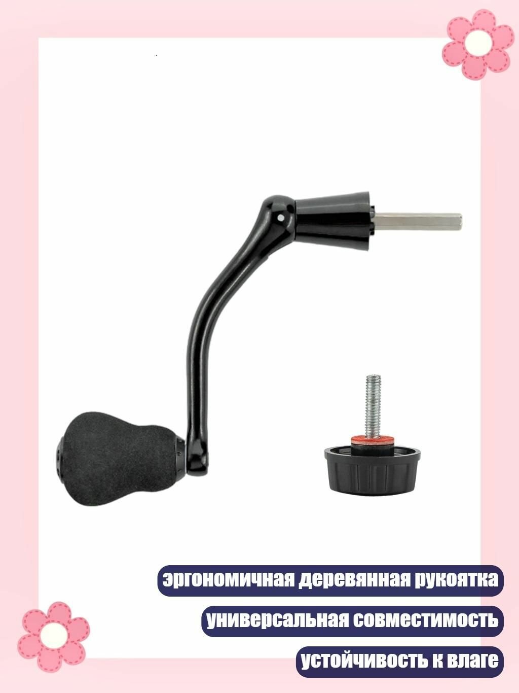 Запасная рукоятка с поворотным механизмом для рыболовной катушки, - маленький - Тонкая резьба из ЕВЫ