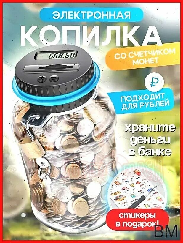 Копилка для денег, 12х21.5 см, 1 шт