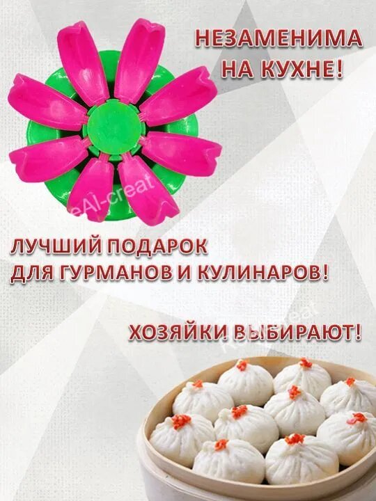 ReAl-creat Форма для пельменей 1 шт — фото 1