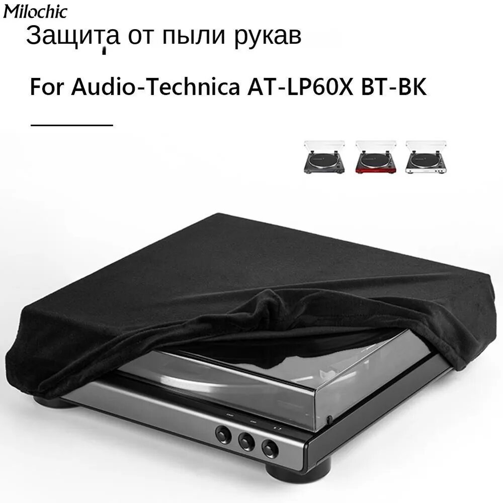 Защитный чехол для проигрывателя виниловых пластинок "все включено", мягкий и пылезащитный, конструкция с открывающимся дном, складной