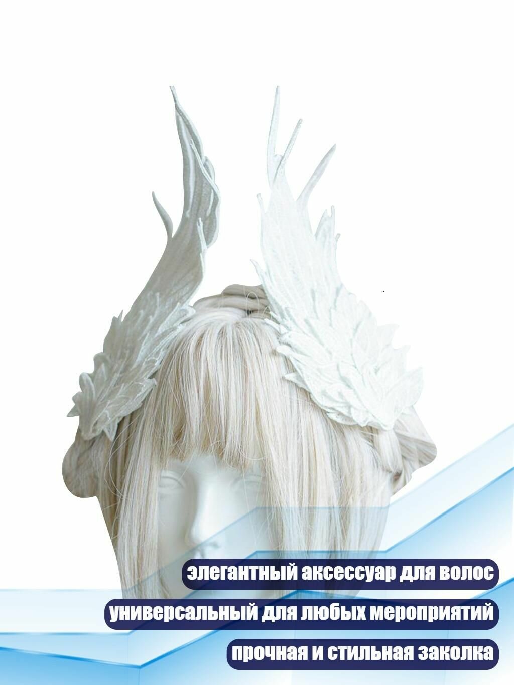 Заколка для волос Крылья ангела для косплея, Белый