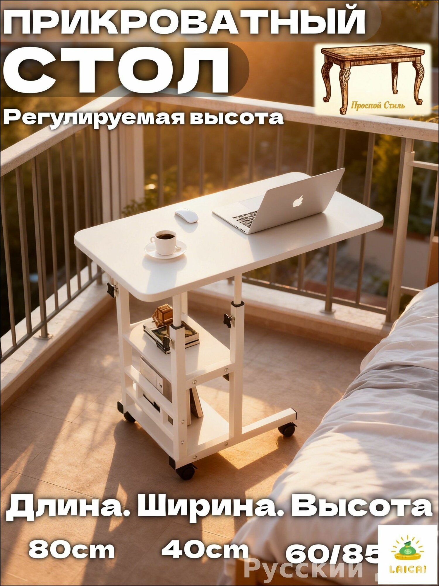 Столик для ноутбука в кровать с регулируемой высотой и колесами, Подъемный стол-трансформер 80x40 см, для учебы, работы, завтрака