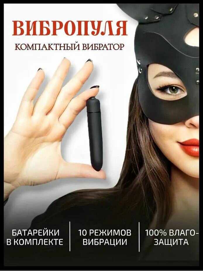 Вибропуля, цвет: черный, 9 см Товары для взрослых женщин с несколькими режимами вибрации