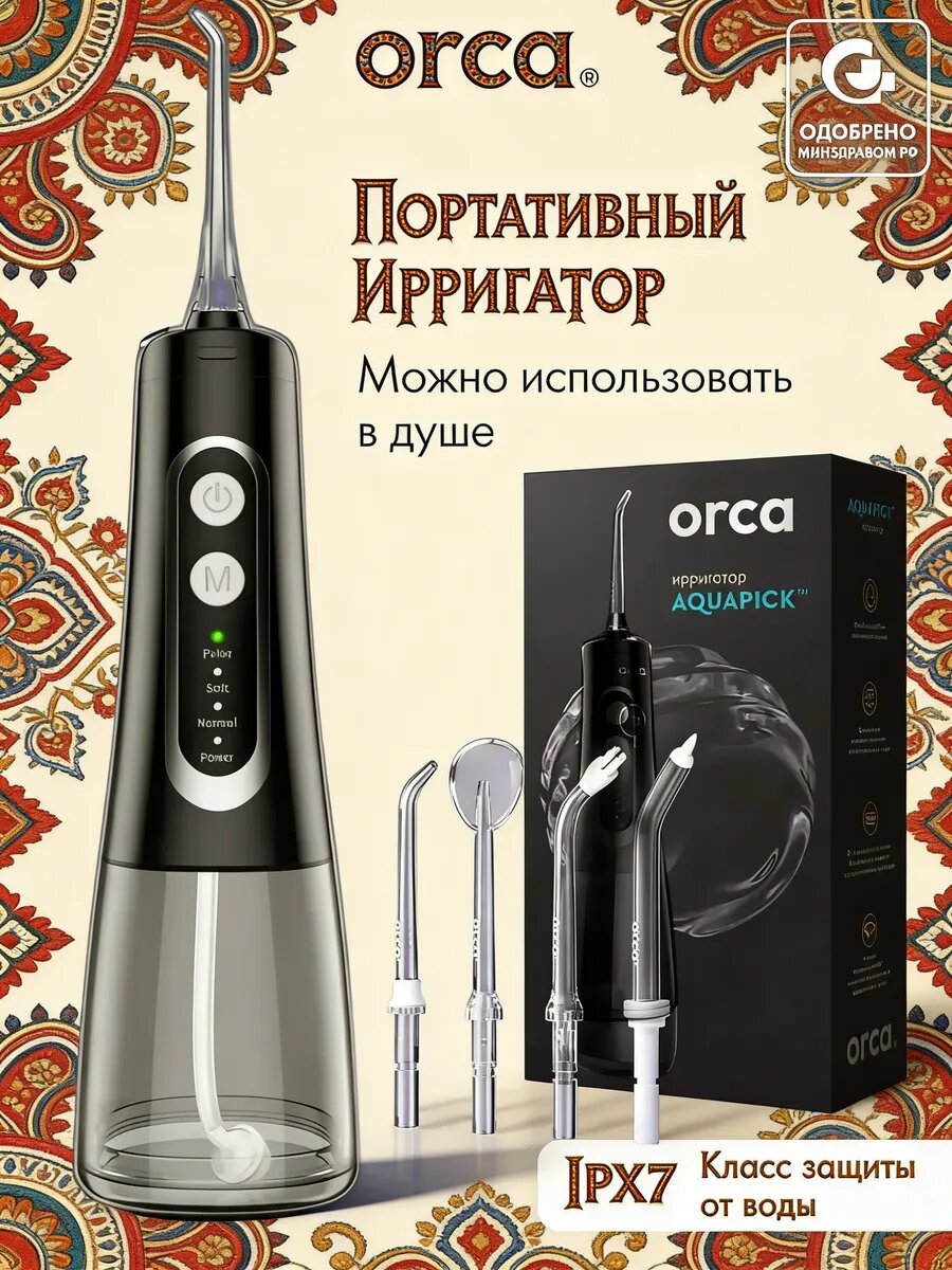 Ирригатор для зубов и десен портативный AquaPick