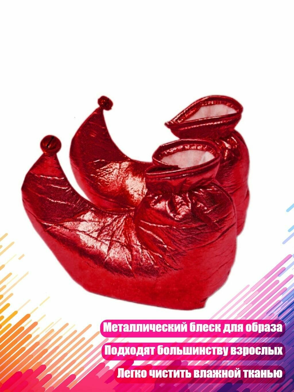 Новогодние чулки-клоуны, металлизированные, красный