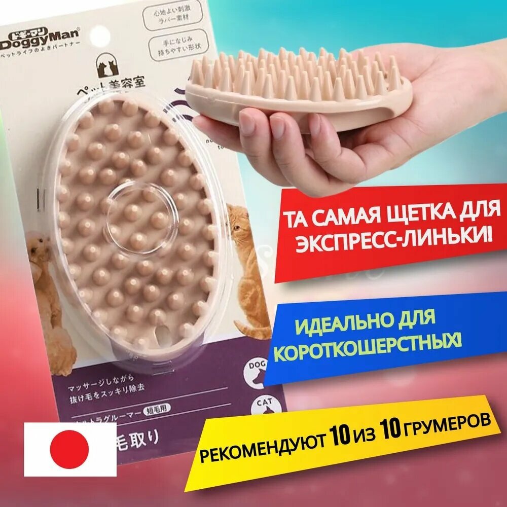 Силиконовая щетка для вычесывания и груминга собак и кошек honey smile