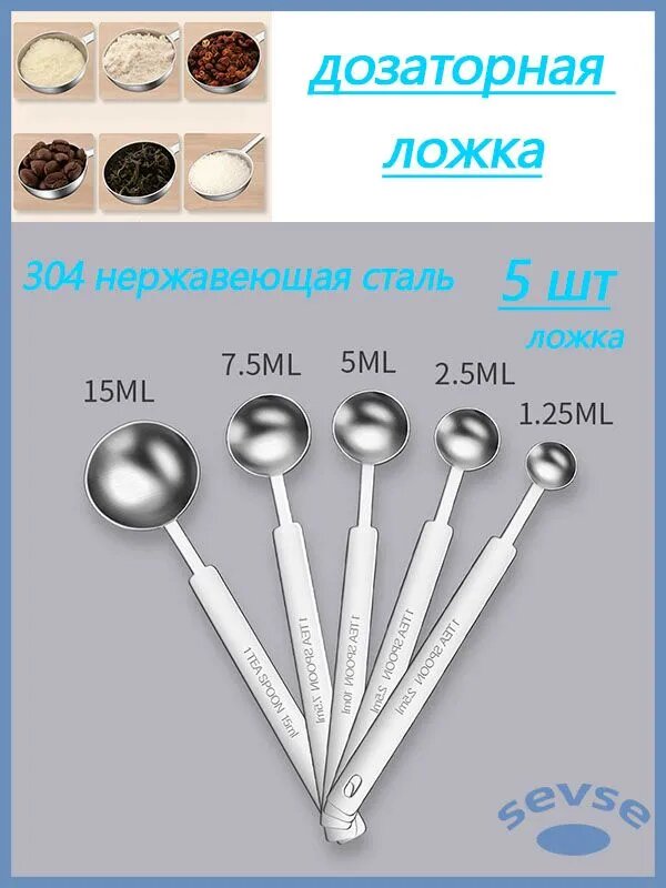 SEVSE Емкость мерная, 15 мл, 7,5 мл, 5 мл, 2,5 мл, 1,25 мл