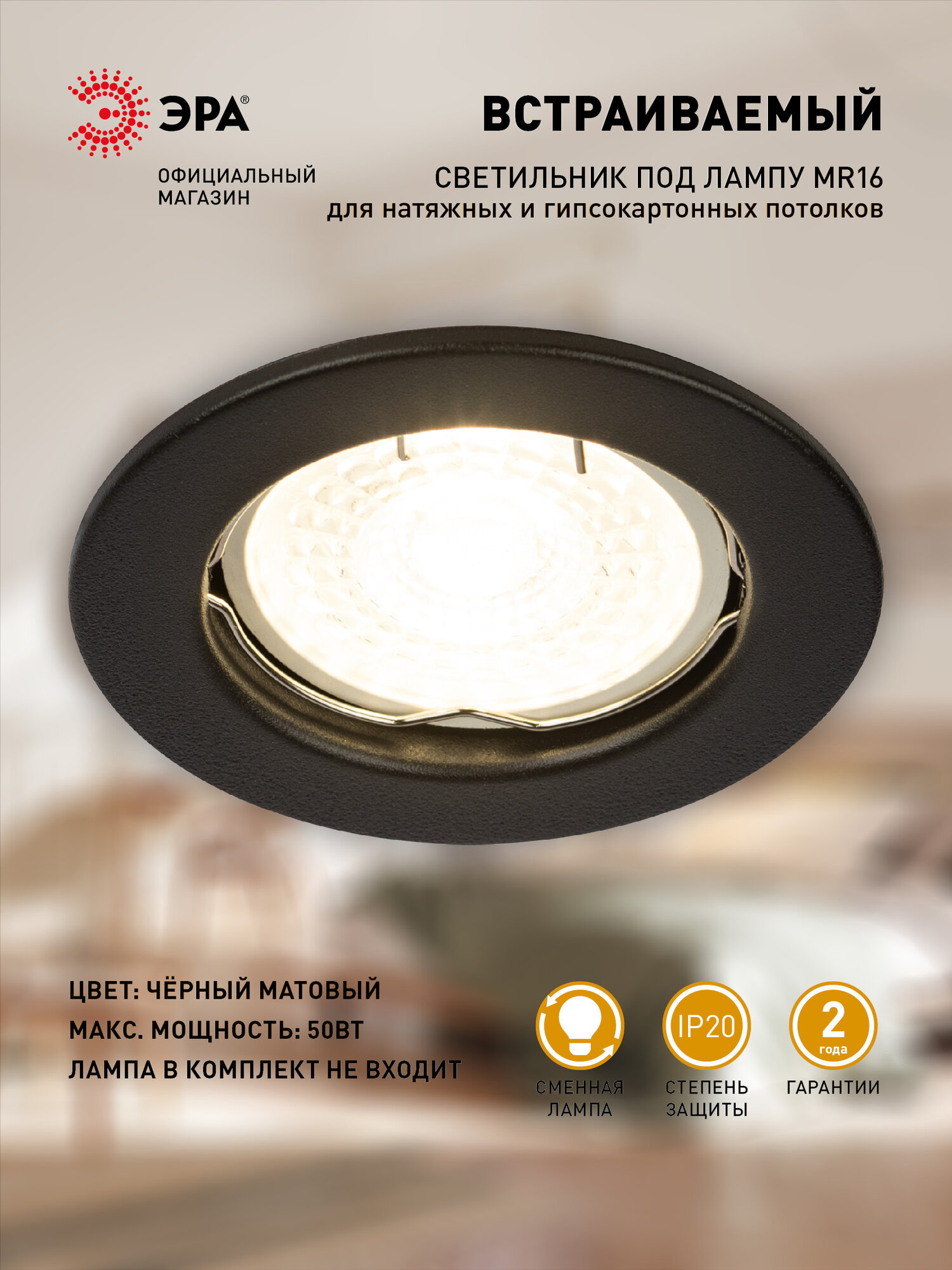 Встраиваемый светильник штампованный ЭРА ST1 SBK MR16 GU5.3 черный матовый