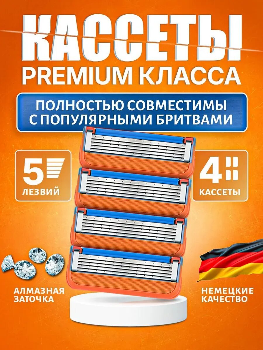 Лезвия кассеты для бритья 4 шт