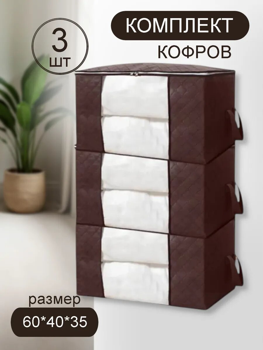 Кофр - органайзер для хранения вещей и одежды