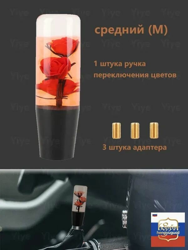 Ручка рычага КПП Хрустальная роза--jc
