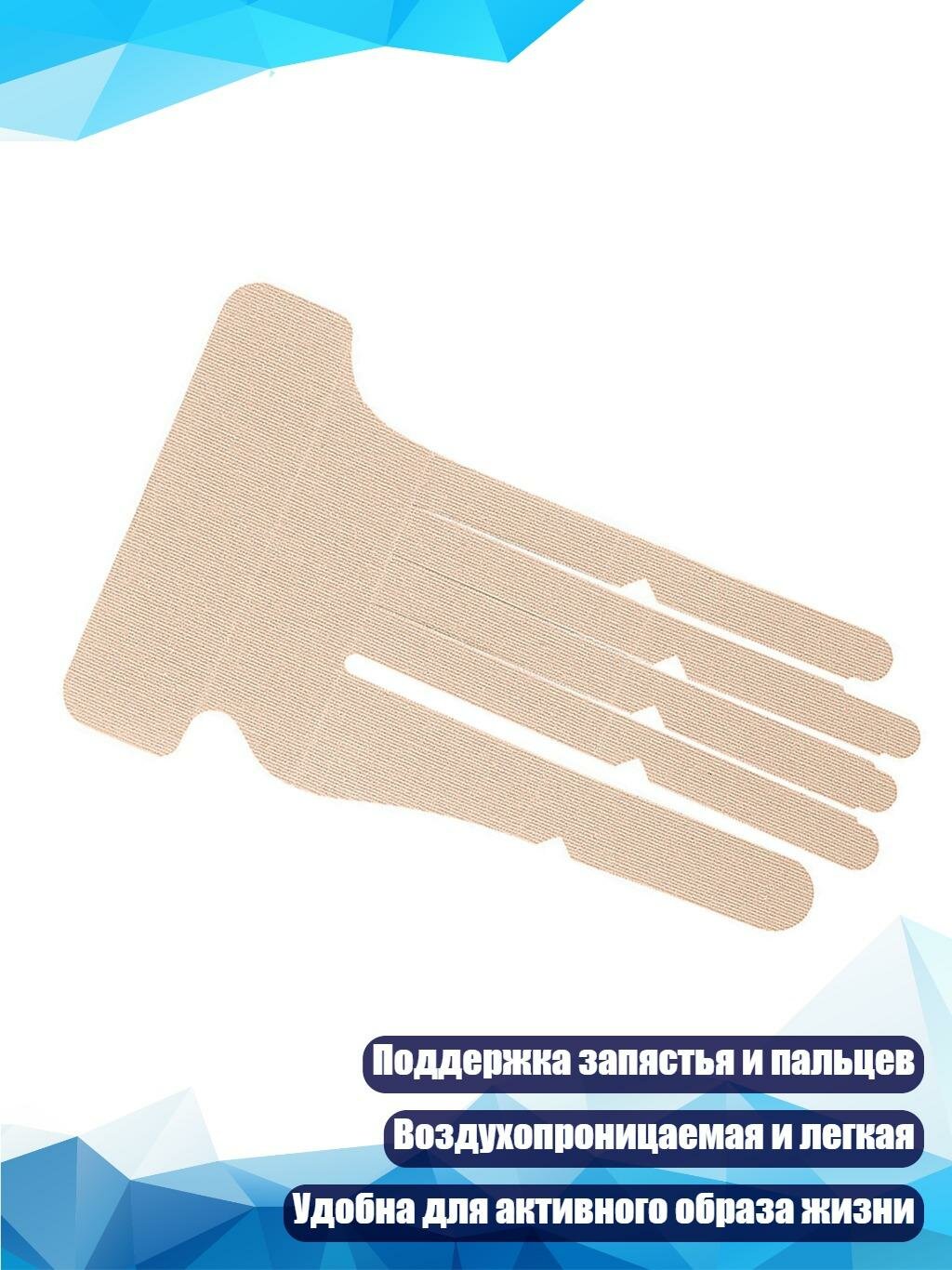 Тейп кинезиологический для пальцев и запястья, Цвет - слева