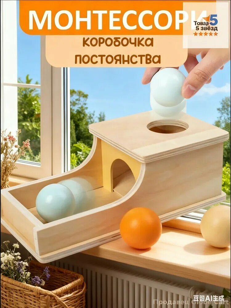 Коробочка постоянства Монтессори с 3 шариками