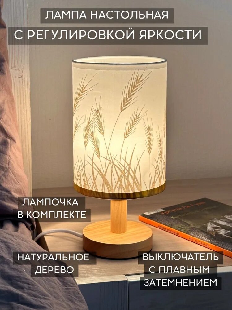 Настольный светильник
