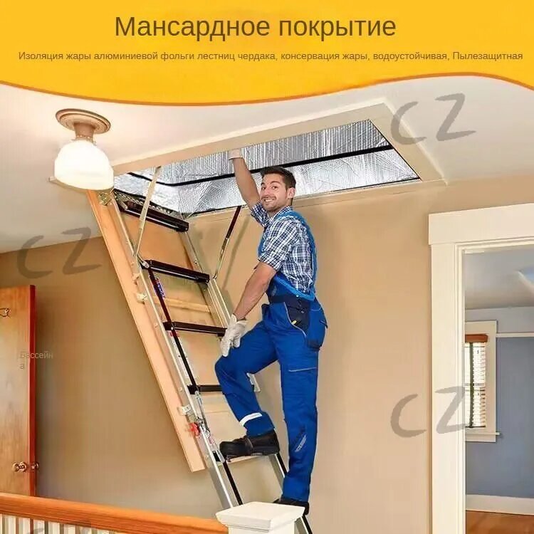 Пылезащитный чехол для чердачной лестницы