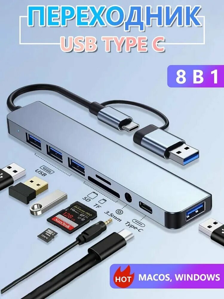 USB хаб 3.0/ Type-C / USB разветвитель 8 в 1/ USB-концентратор/разветвитель переходник для ноутбуков MacBook