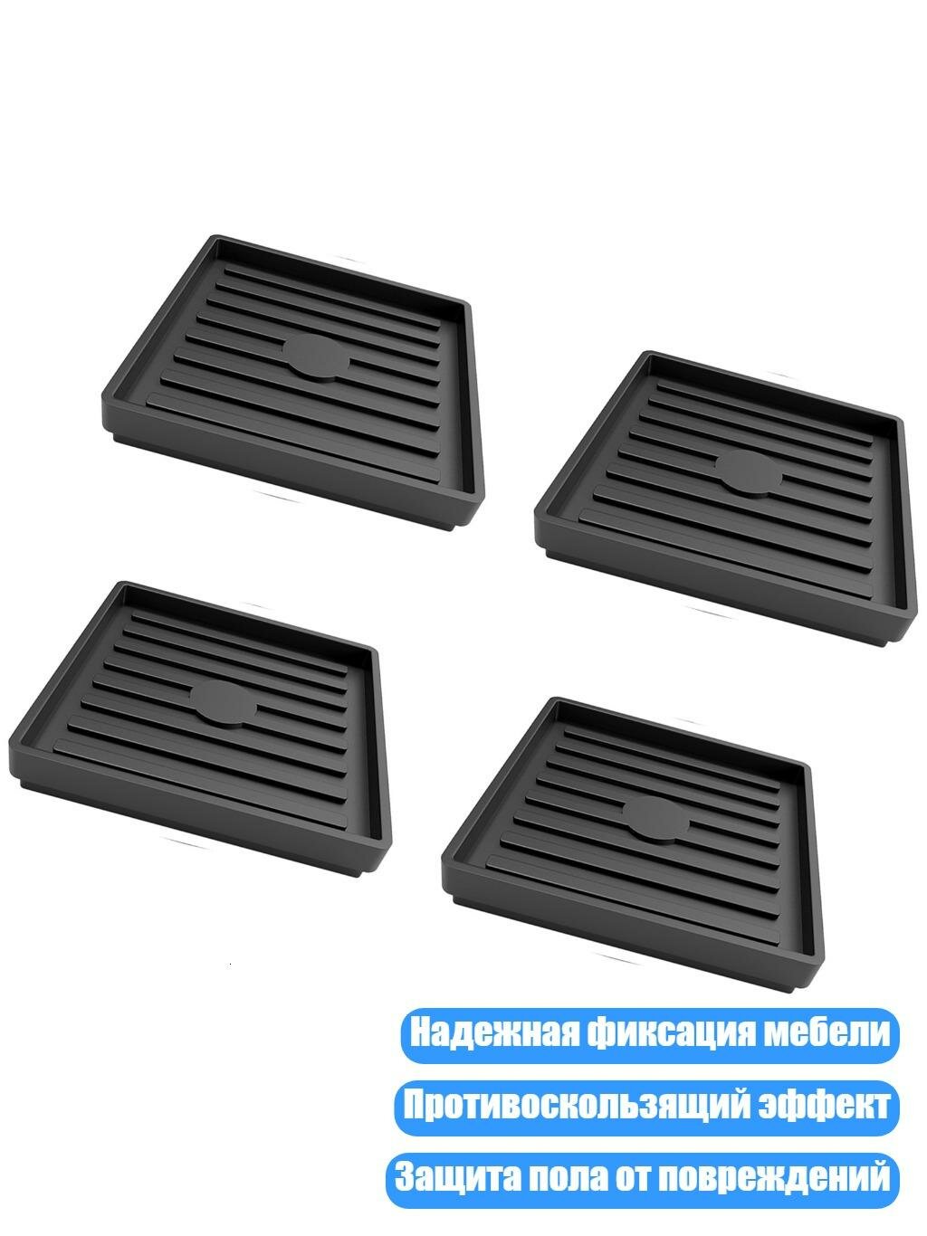 Набор из 4 резиновых ножек для мебели, Квадратный