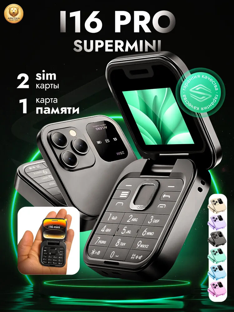 Mini i16 Pro черный. Мобильный телефон кнопочный раскладушка
