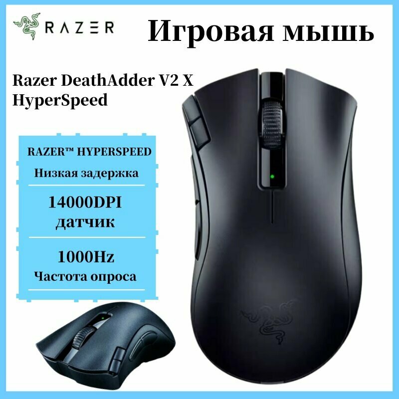 Razer DeathAdder V2 X HyperSpeed Игровая мышь, беспроводная мышь, матовая черная