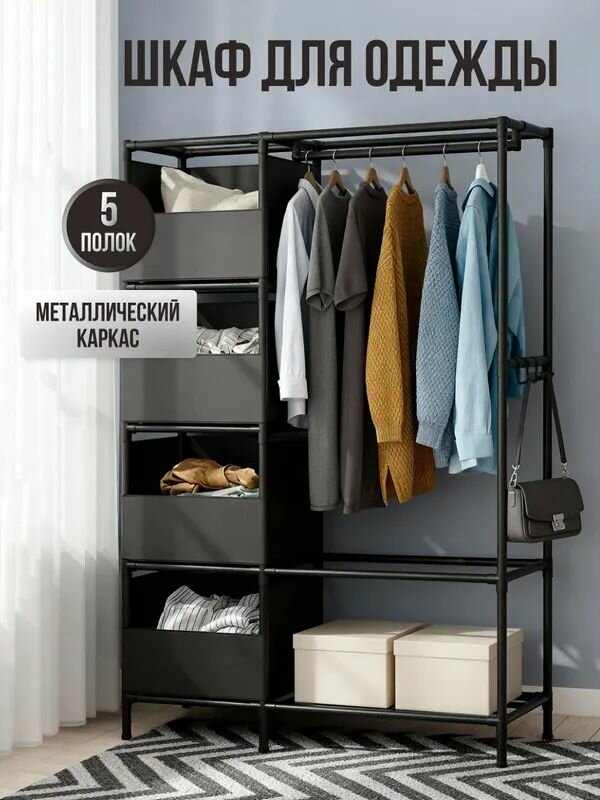 Шкаф для одежды тканевый, складной, с полками и чехлом, для хранения, гардеробная система, 105x45x170 см