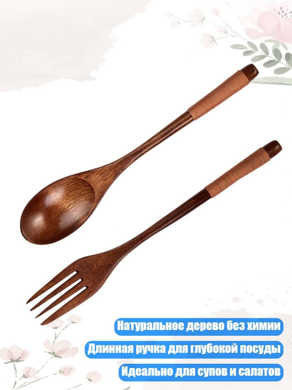 Набор деревянных ложки и вилки, Коричневый