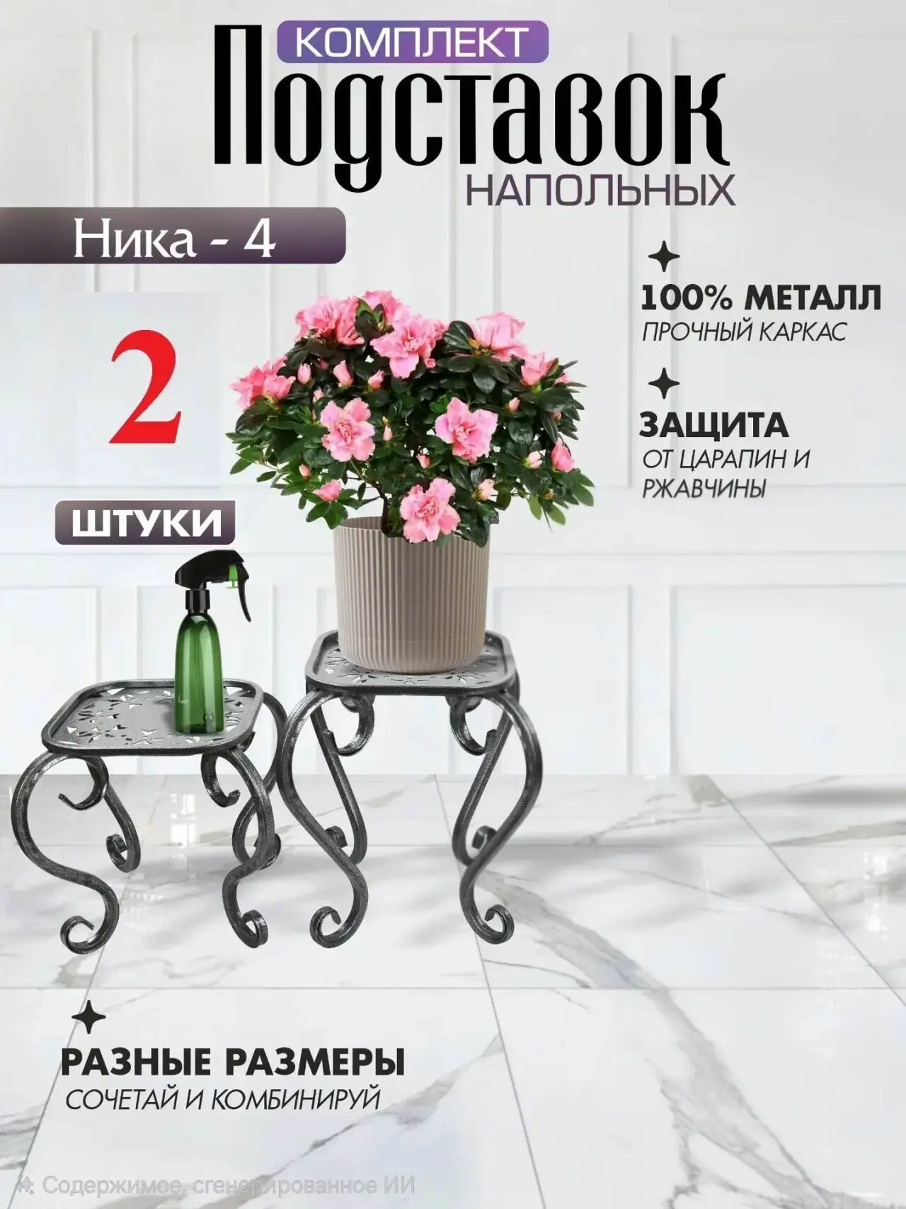 Подставки 2 штуки античное серебро Ника-4
