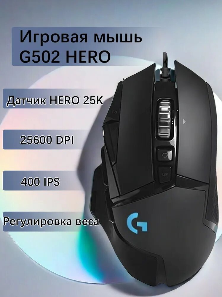 Игровая мышь проводная Logitech G502 HERO, черный