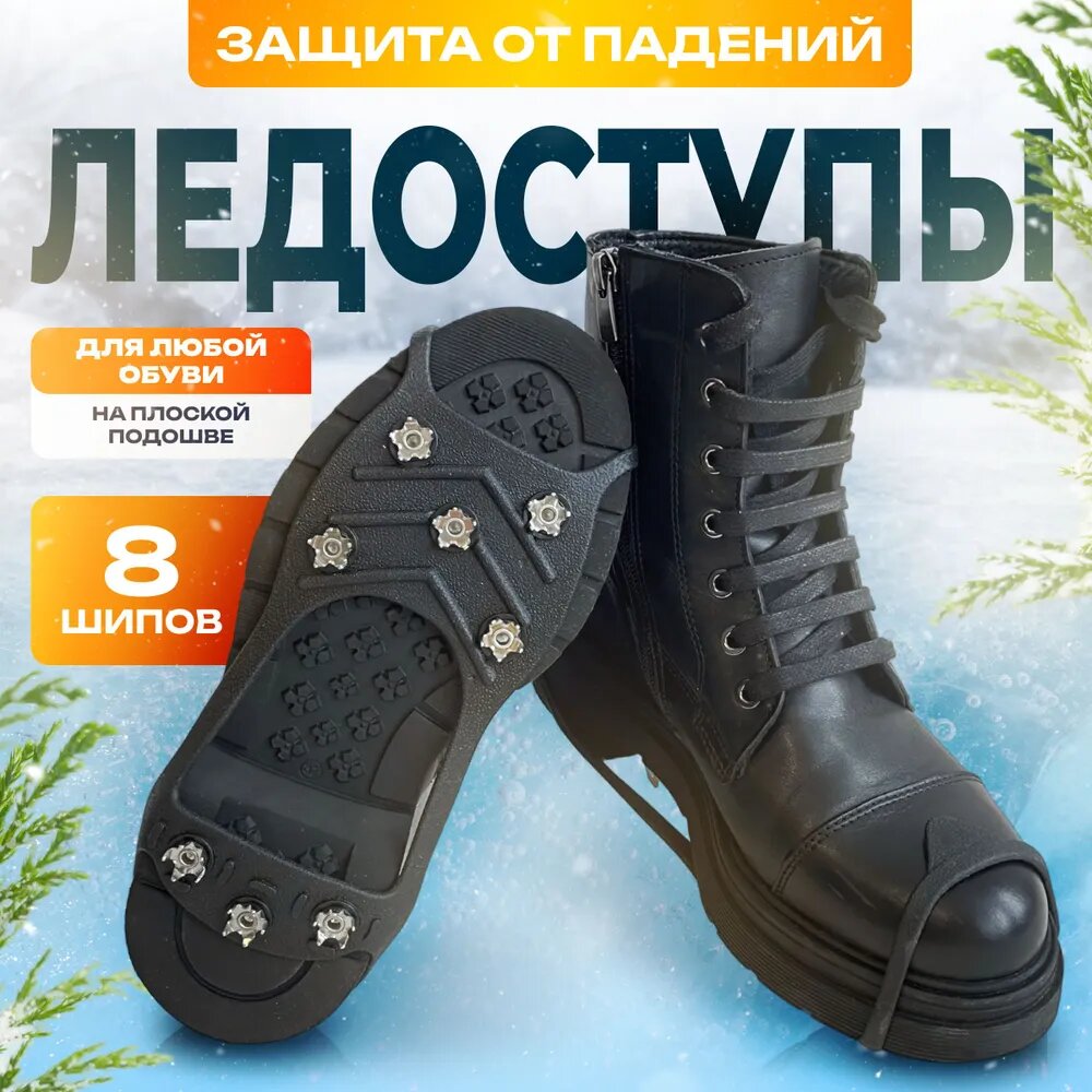Anti Ice Ледоступы размер M