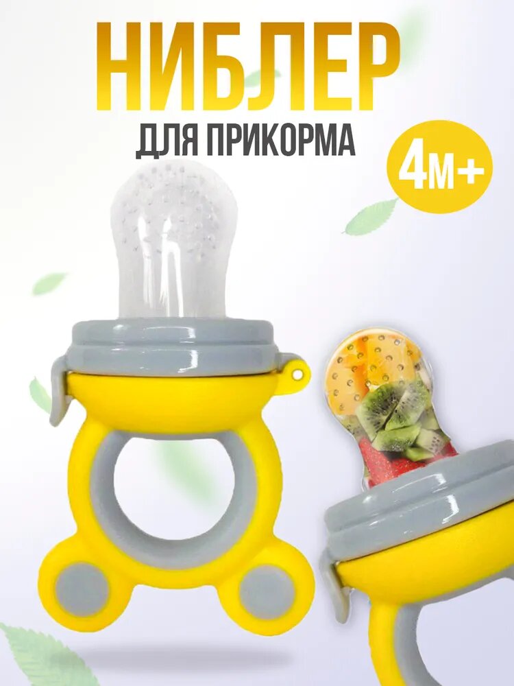Ниблер силиконовый с сеточкой для прикорма малыша, фиолетово-мятный