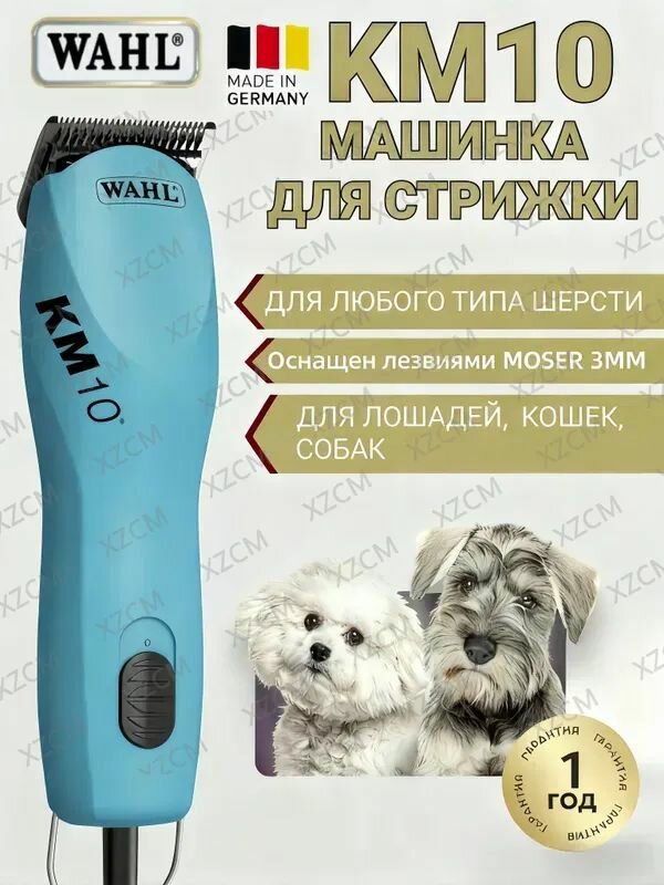 Машинка для стрижки животных 1261-0470 KM10