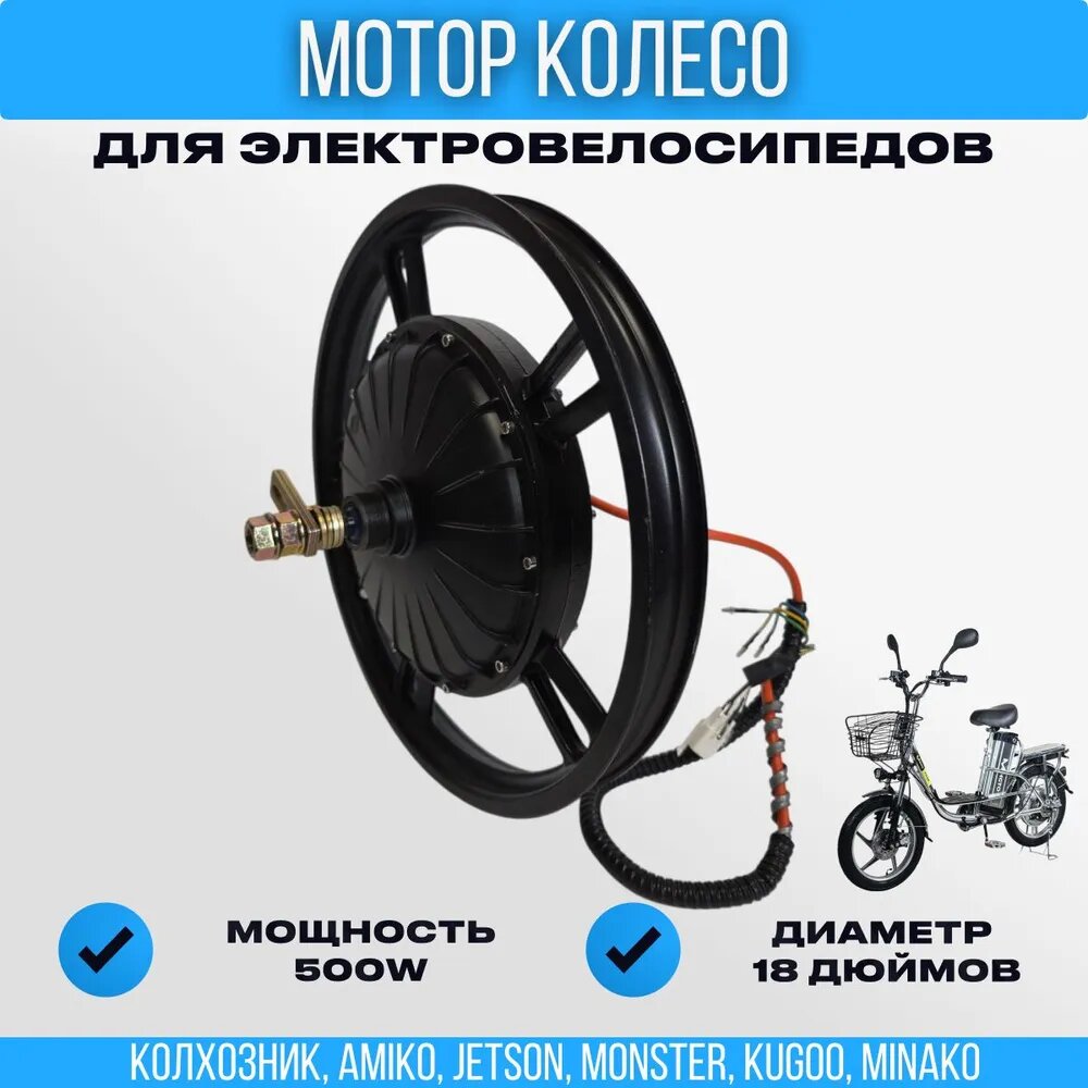 Мотор-колесо 500W - с надписью 240W для колхозника KKC60V240W черное