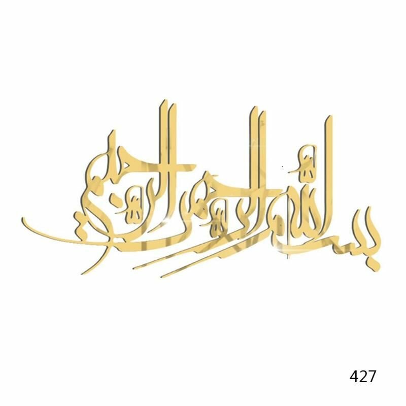 Исламские наклейки на стену, Золото - 427