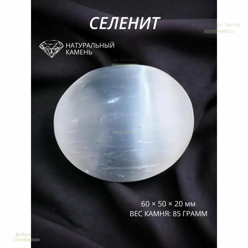 Талисман Марокканский "Селенит", натуральный камень, защита дома, исполнение желаний